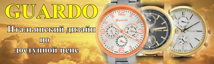 Брендовые часы Guardo - купить оригинальные наручные часы в Киеве, цены ...